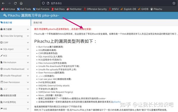 如何在kali，docker中搭建pikachu靶场 - 知乎