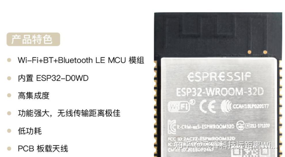 乐鑫ESP32-WROOM-32D，低功耗传感器功能强大，通用型Wi-Fi+BT+BLE MCU模组 - 知乎