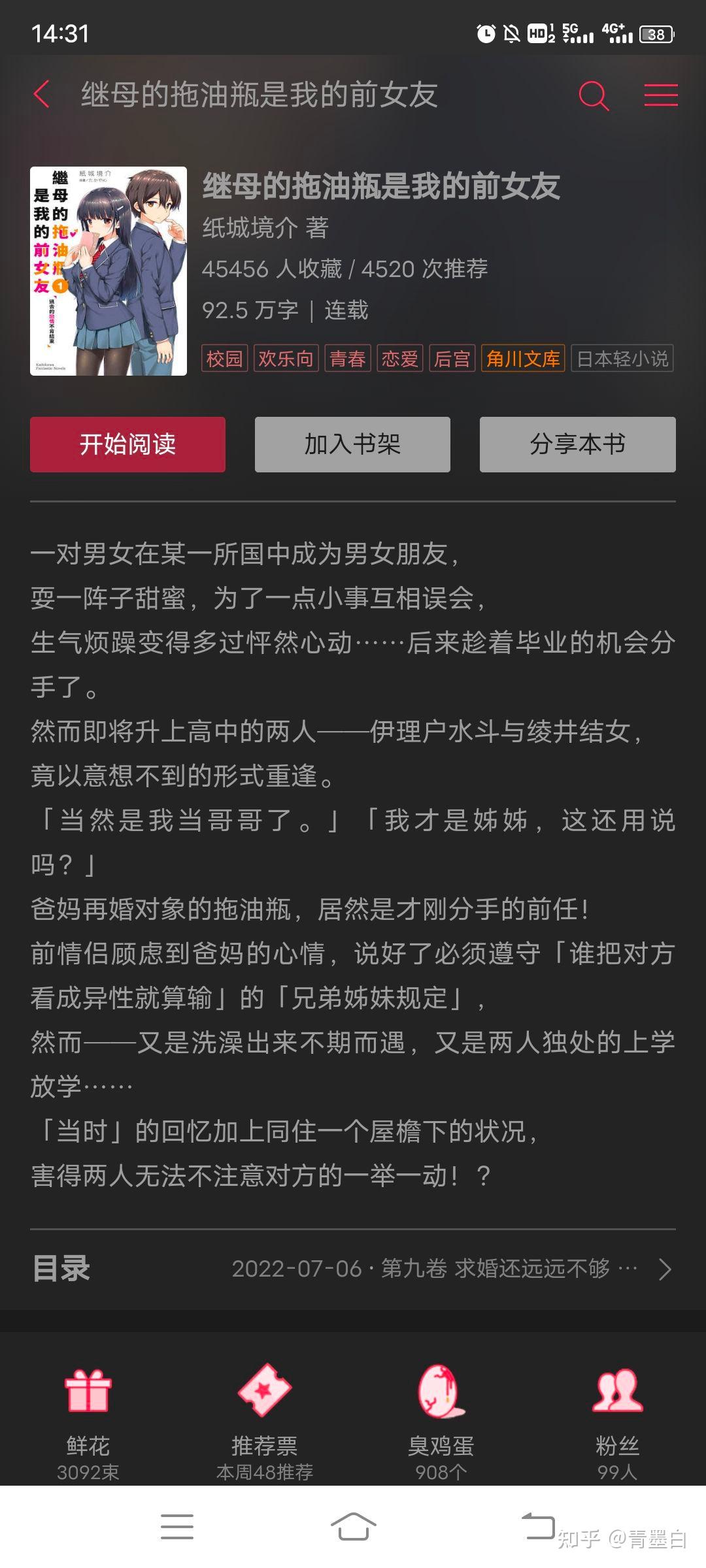 《继母的拖油瓶是我的前女友》长评阅读建议 知乎