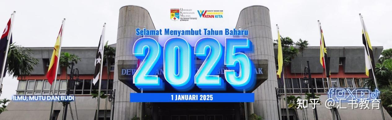 2025年马来西亚UKM国立大学本科招生简章！ - 知乎