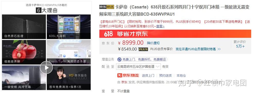 618卡萨帝冰箱折扣|7499入手原价8999的卡萨帝635四开门冰箱！京东好评率99%，累计好评4.2w+！内附冰箱选购攻略！卡萨帝635四开门冰箱 |卡萨帝冰箱 - 知乎