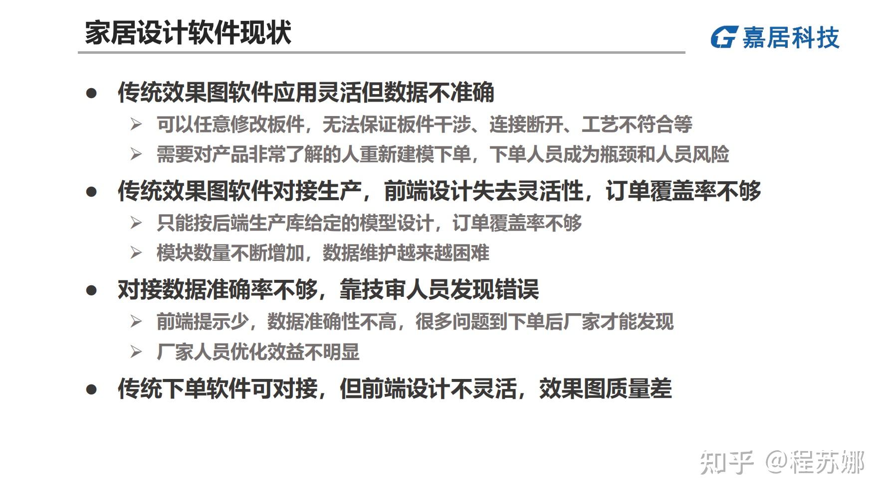 嘉居CAXA设计师 一体化家居设计平台 - 知乎