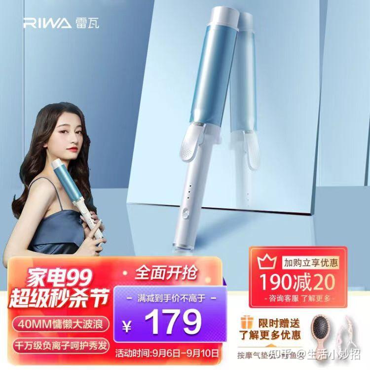 2022年最受欢迎的「卷发棒大卷」有那些牌子?「日本进口Areti」「lena」「雷瓦（RIWA）」品牌对比值得购买选择指南、攻略、策略 - 知乎