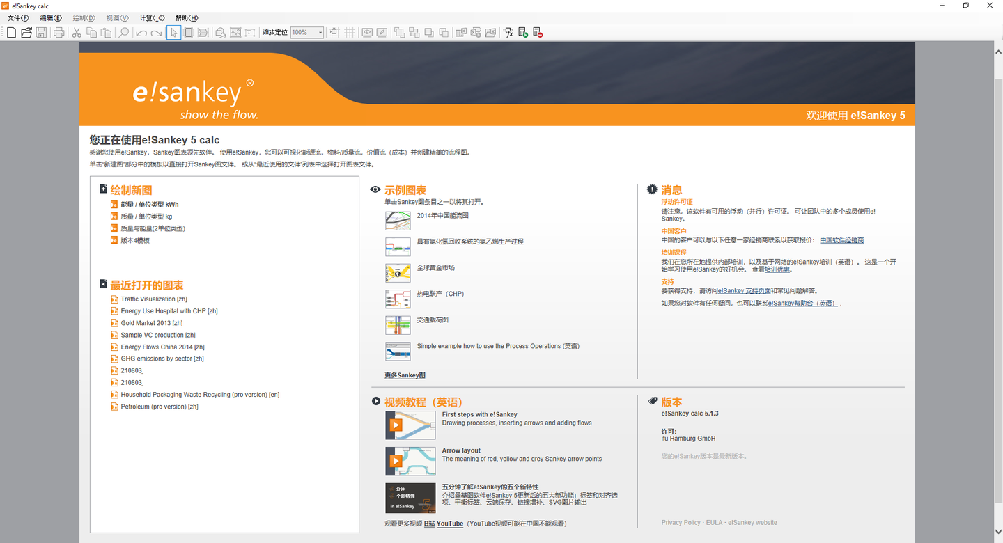 e!Sankey —物质流分析可视化软件 - 知乎