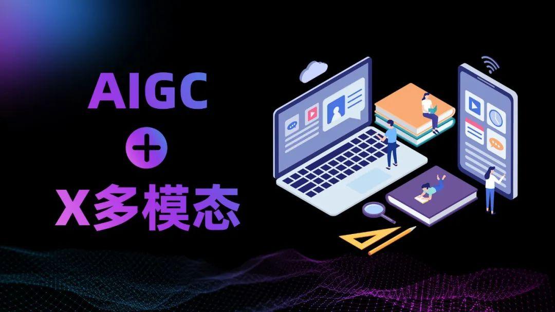 元境科技 | 聚力“AIGC+X”多模态发展 引领未来教育行业“数智化”升级 - 知乎