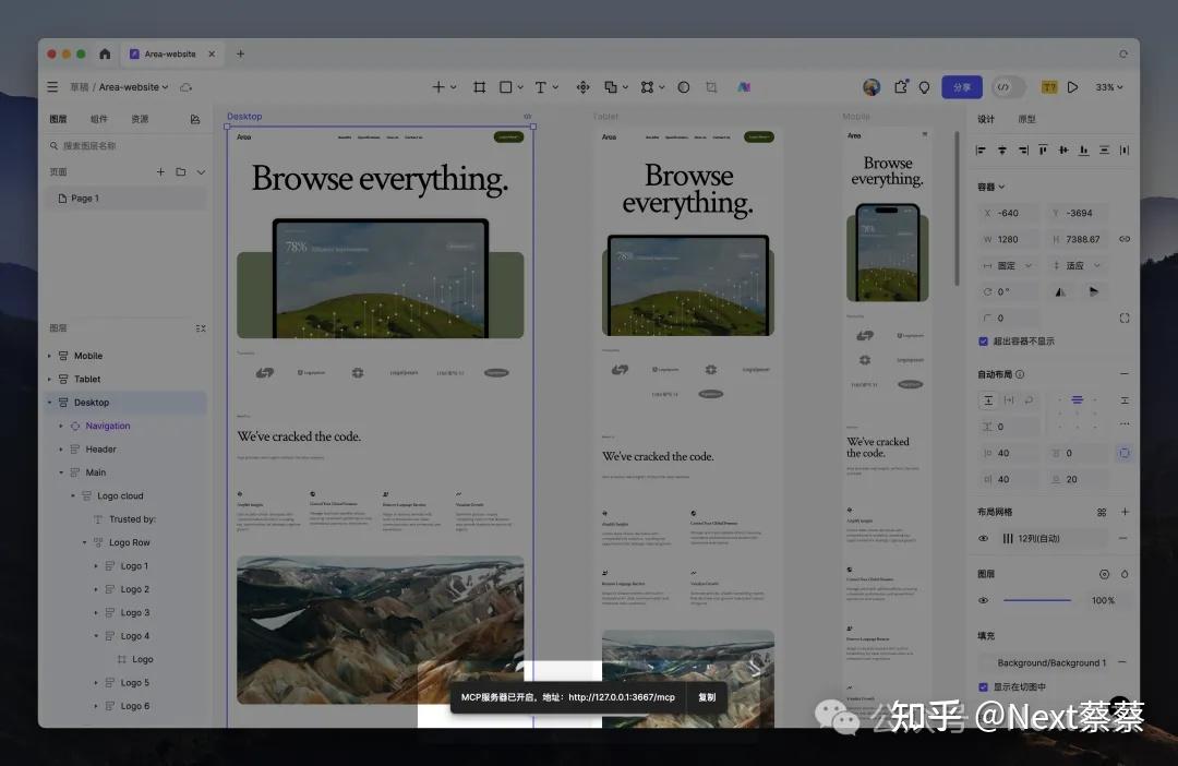 专门为MCP订阅Figma性价比太低？试试Pixso MCP，设计稿还原度还不错 - 知乎