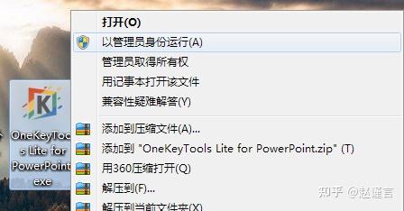 OneKeyTools Lite for PowerPoint插件安装常见问题集锦 - 知乎