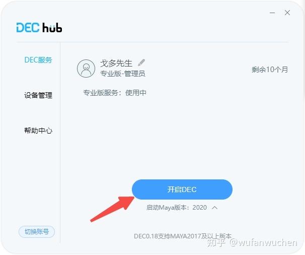 Maya+UE的连接者DEC - 知乎