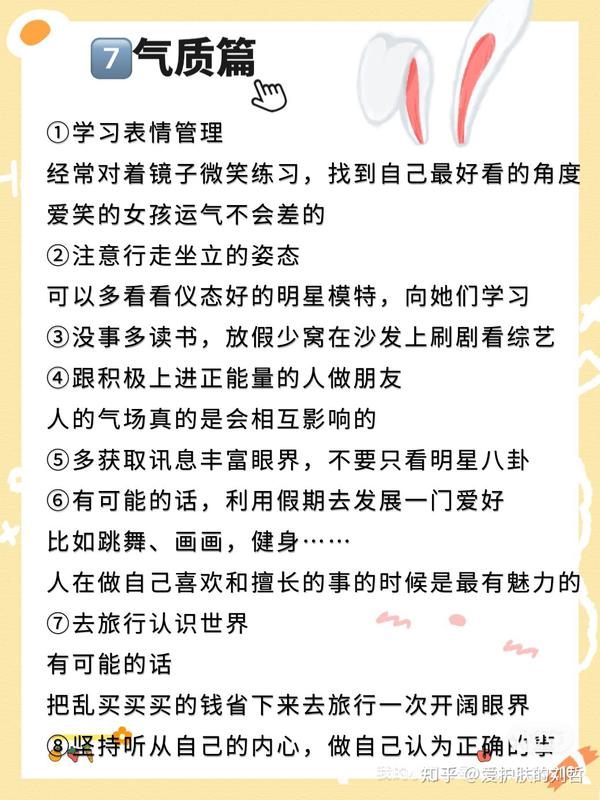 🧚🏻‍♀️干货⁉️女生变美的56个习惯马上收藏！ 知乎
