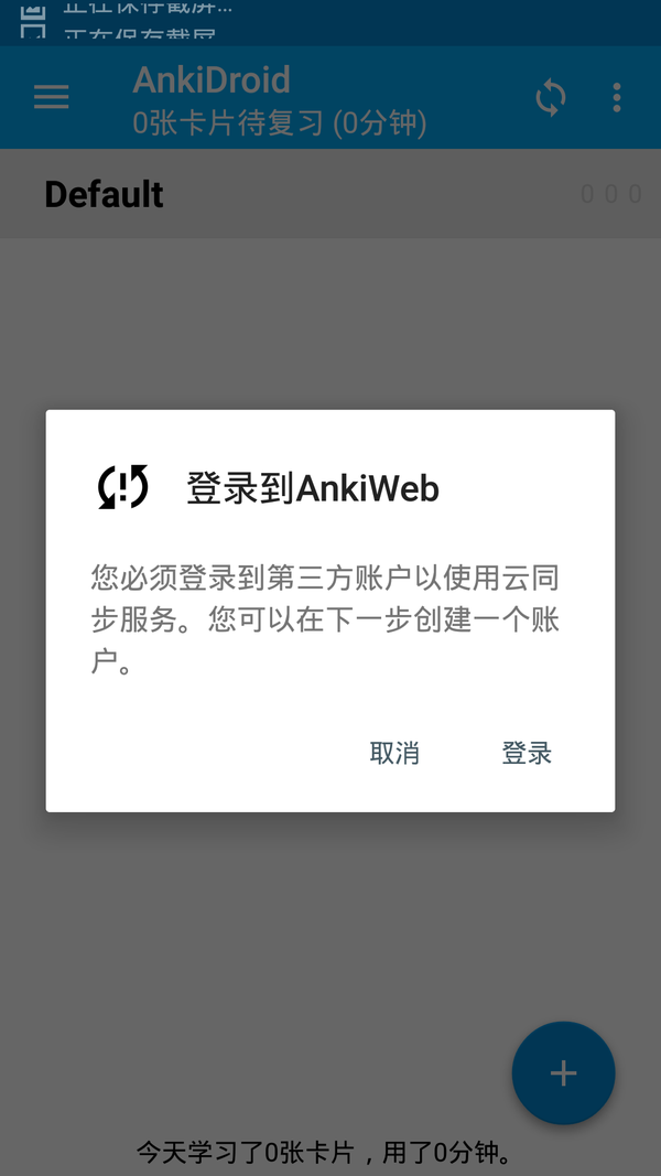 AnkiDroid不会用？一篇解决“所有”问题！ - 知乎