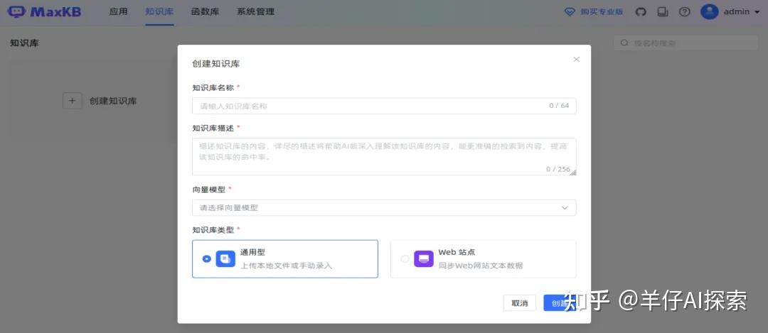 硬核MaxKB，1.2万Star开源力荐！0代码5分钟搭建AI知识库！建议收藏！ - 知乎
