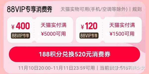 2023年天猫双十一88vip消费券满7000减580元,满3500减280元哪里领？可以用来购买手机吗？什么时候领？划算吗？可以买什么？ - 知乎