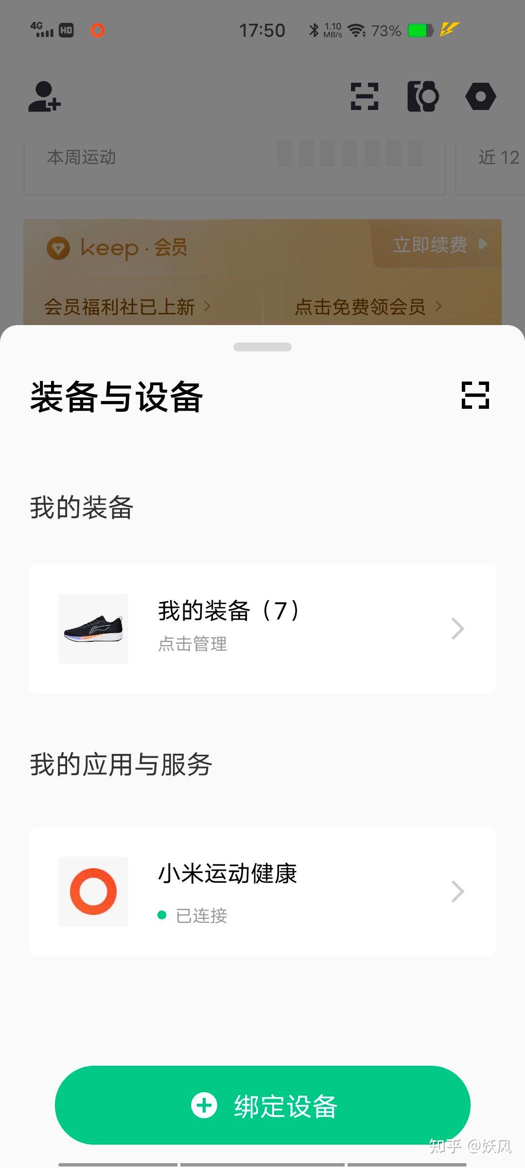 Keep终于可以连小米了 - 知乎