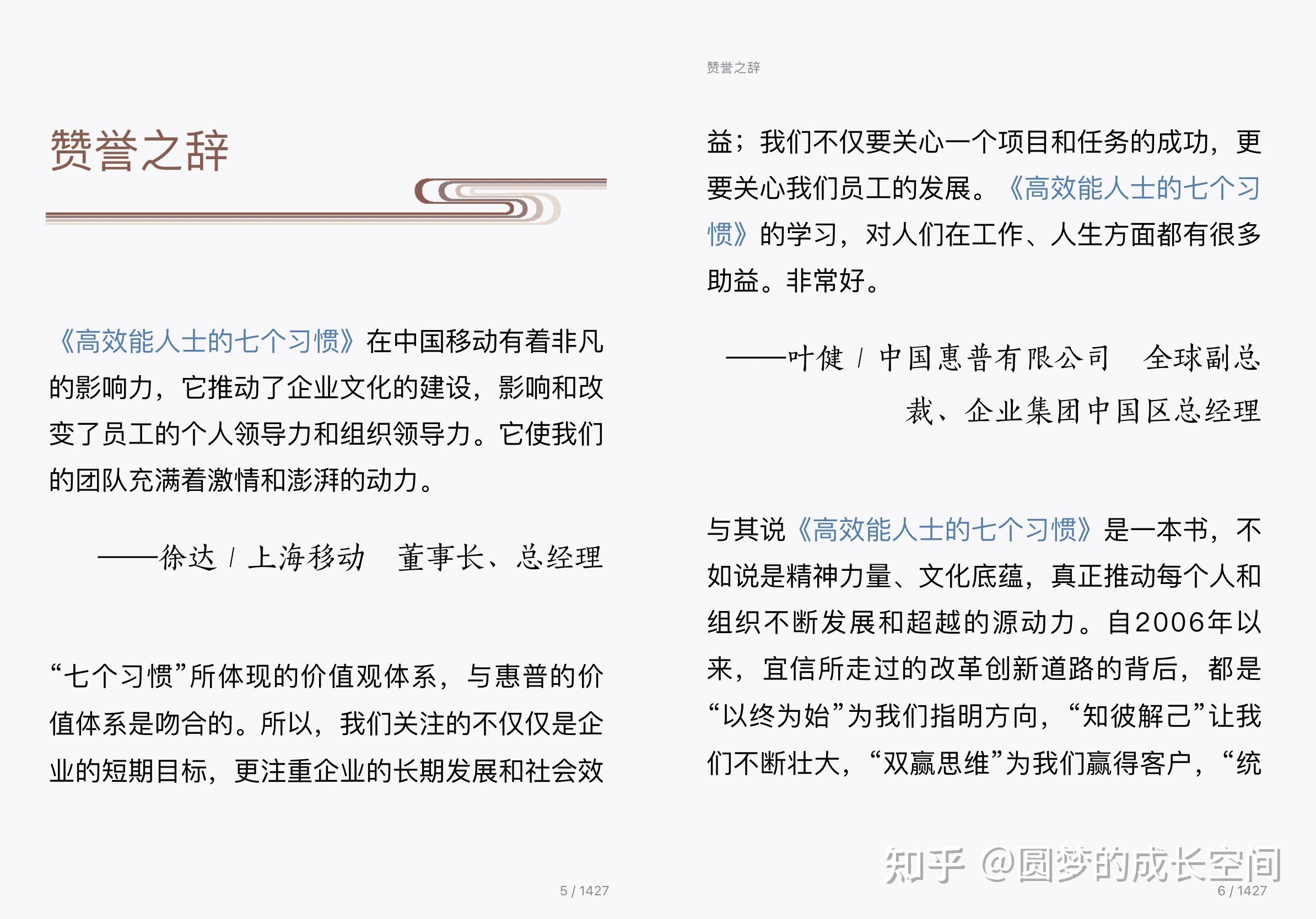 今日阅读｜《高效能人士的七个习惯》 知乎