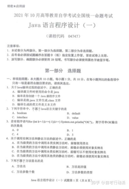 2021年10月自考04747《Java语言程序设计（一）》真题及答案 - 知乎