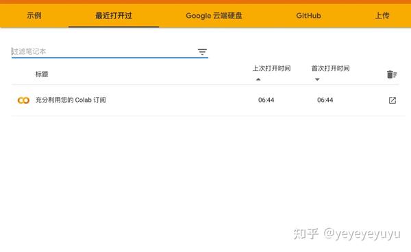 Colab使用教程（超级详细版）及Colab Pro/Pro+评测 - 知乎