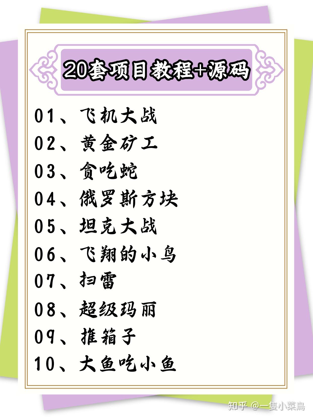 60套java项目（附源码）免费分享 知乎 