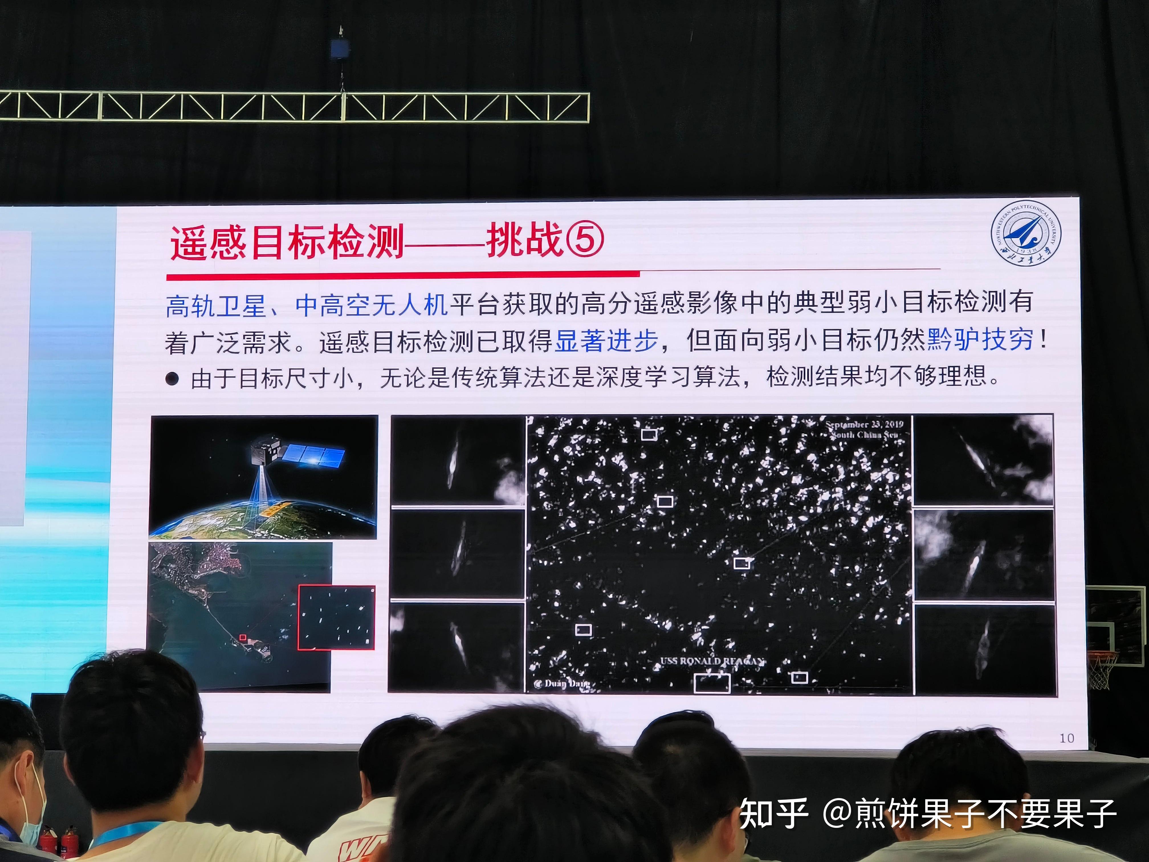 【Valse 2023】遥感目标检测——程塨老师 - 知乎
