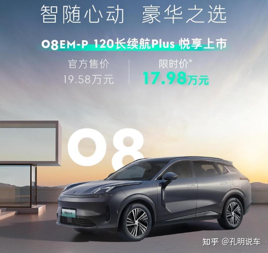 迎接价格战，领克08EM-P限时门槛17.98万，无框门，中型空间 - 知乎