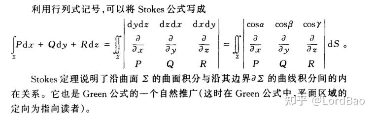 【数学分析笔记】14.3 Green公式 、Gauss公式和Stokes公式 - 知乎