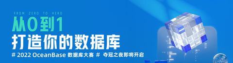 2022 OceanBase 数据库大赛经验分享 - 知乎