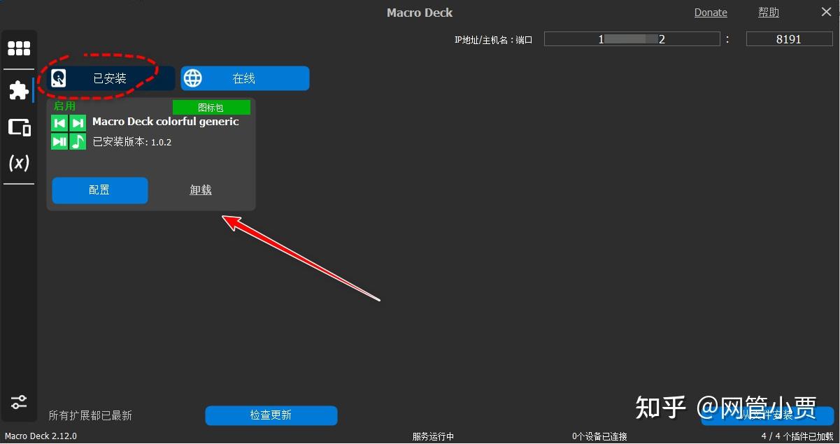 可以将手机打造成自动控制电脑、游戏和智能家居的神器 Macro Deck - 知乎