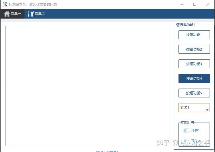 Python 使用tkinter制作程序教程三（升级简易框架ui界面） 知乎