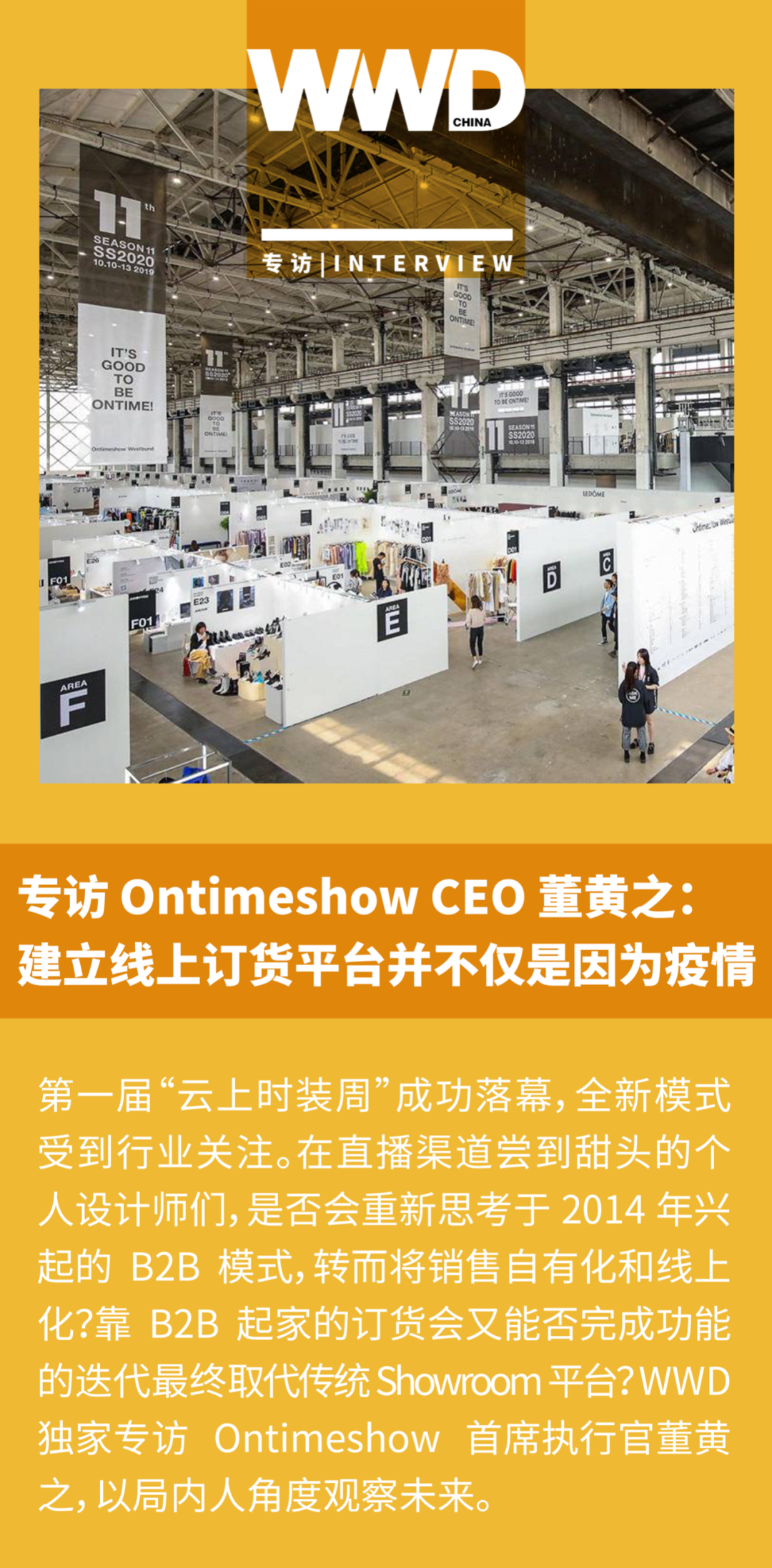 独家 | 专访 Ontimeshow CEO 董黄之：建立线上订货平台并不是因为疫情 - 知乎