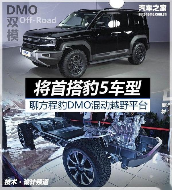 首搭豹5车型 聊方程豹DMO混动越野平台 - 知乎