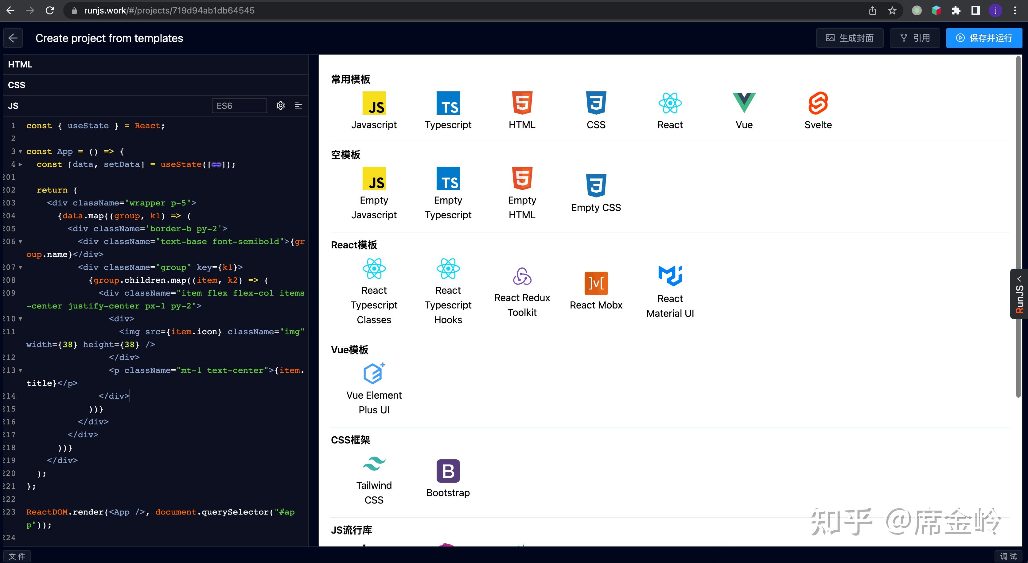 RunJS.work - 程序员专用的创作与笔记工具 - 知乎