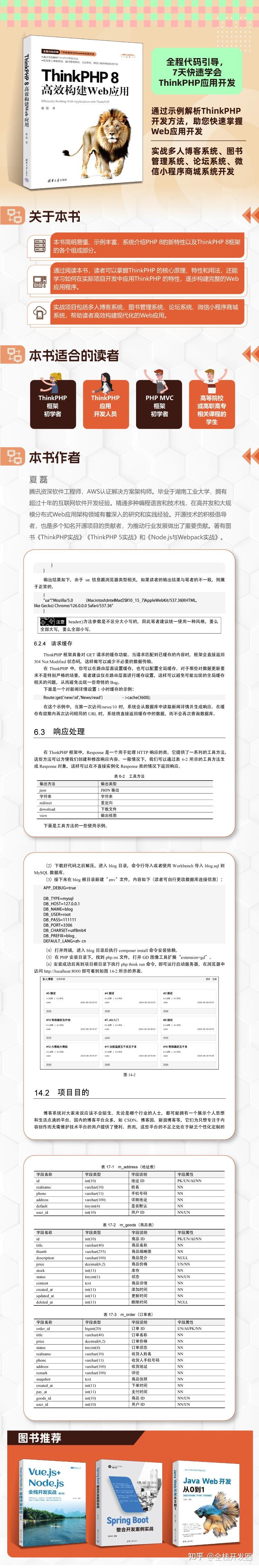 新书速览|ThinkPHP8高效构建Web应用 - 知乎