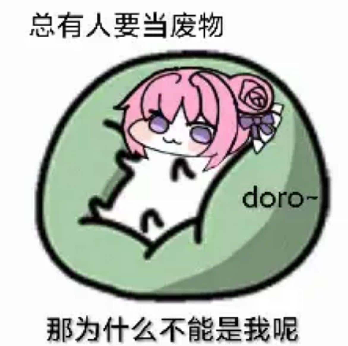 doro丨700张粉毛doro的表情包、头像、壁纸，超可爱 - 知乎