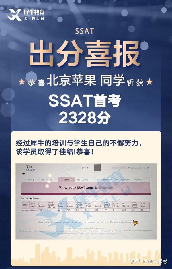 SSAT考试首考斩获2328，高分是如何炼成的？ - 知乎