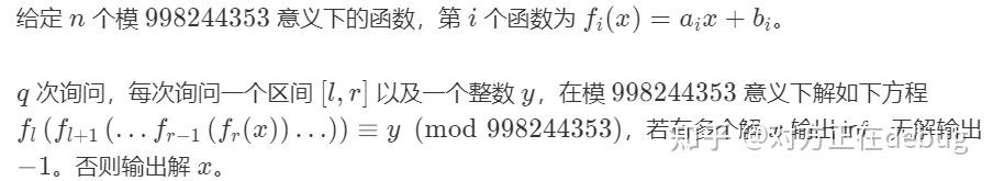 E. Slove Equations（数论/线段树/前缀和） - 知乎