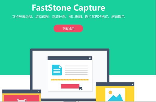 fscapture怎么用？faststonecapture使用教程 - 知乎