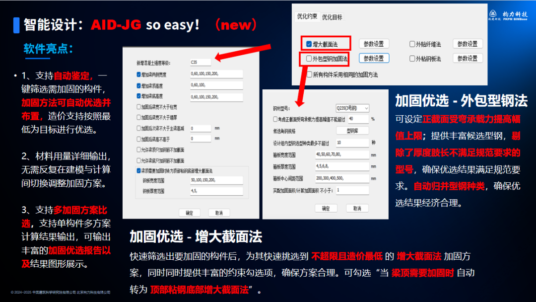 PKPM结构2025新版本软件十大亮点 - 知乎