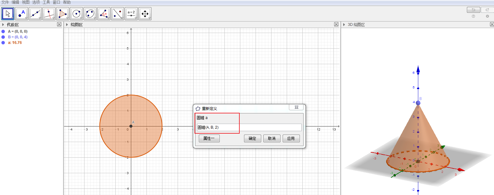 圆锥与圆锥曲线.ggb - 知乎