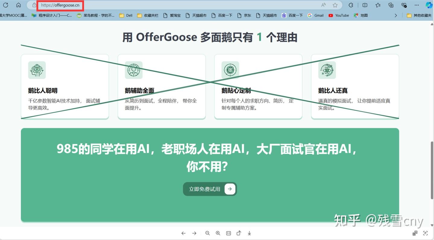 OfferGoose真的能帮你拿offer吗？我用了一周，有点意外 - 知乎