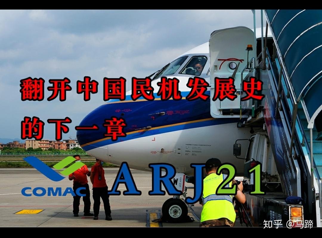 南航 ARJ21-700初体验 - 知乎