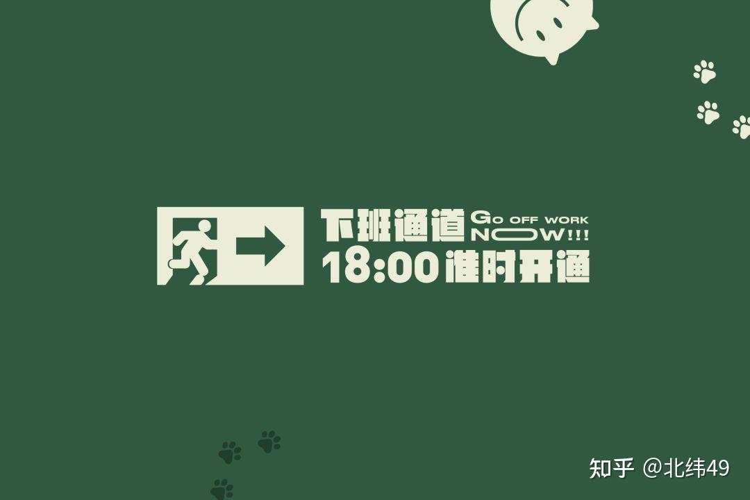 打工人壁纸 - 知乎