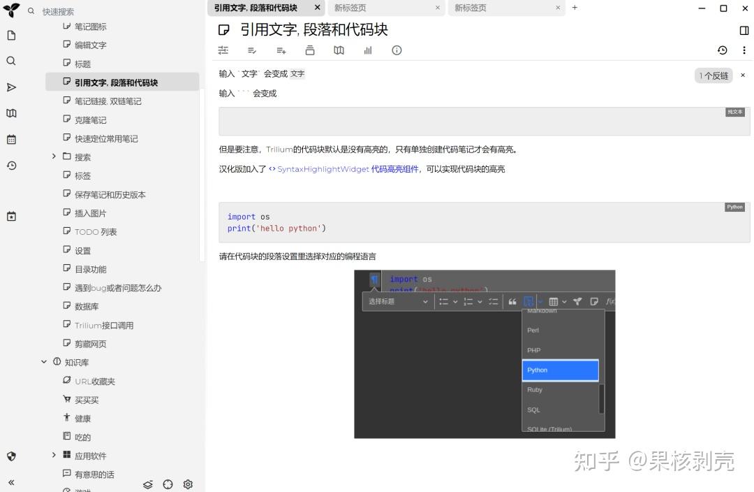 打造个人知识王国：Trilium Notes，一款支持10万条数据的笔记软件 - 知乎