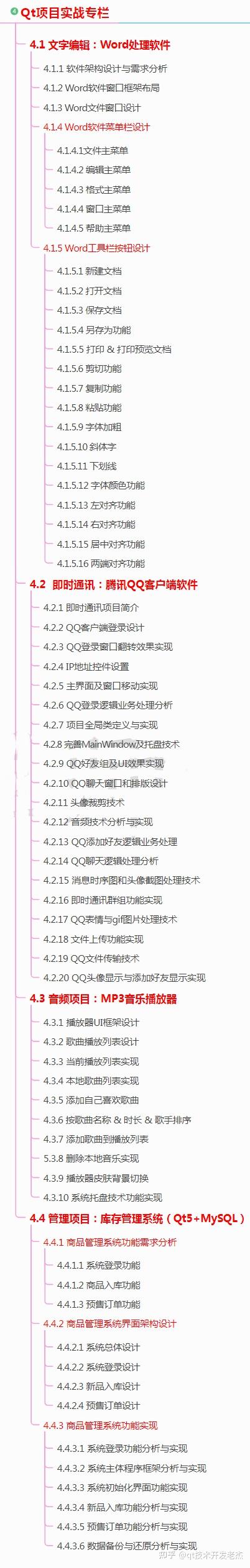 Qt开发必备技术栈学习路线和资料 知乎