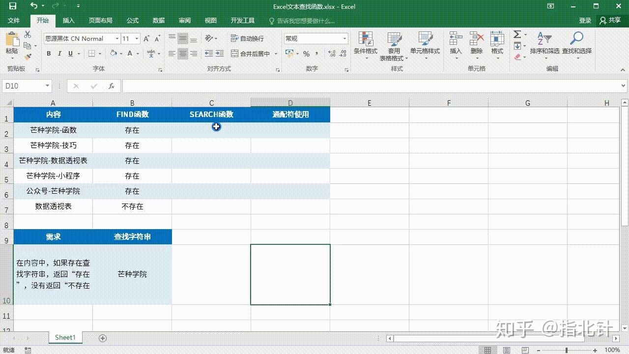 一篇文章认识Excel文本查找函数FIND/SEARCH - 知乎