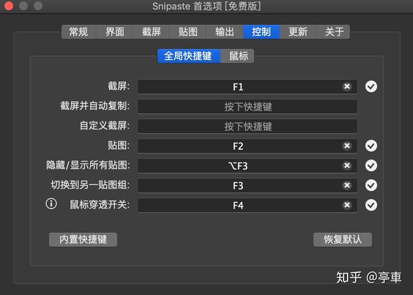 截图贴图神器Snipaste常用技巧总结及设置推荐(Mac 2.5.1-Beta版) - 知乎