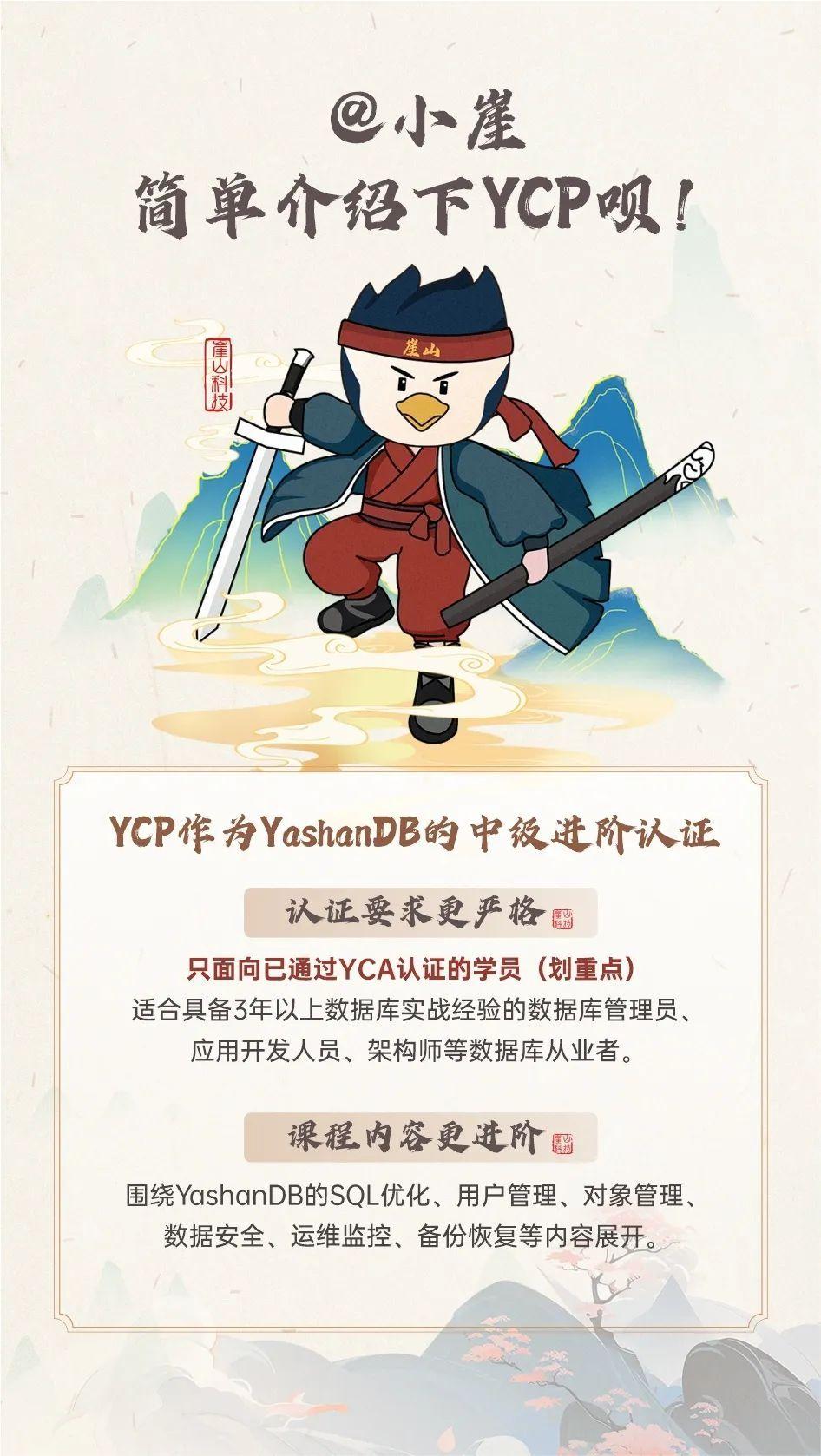 YashanDB首期YCP认证培训，重磅上线！ - 知乎