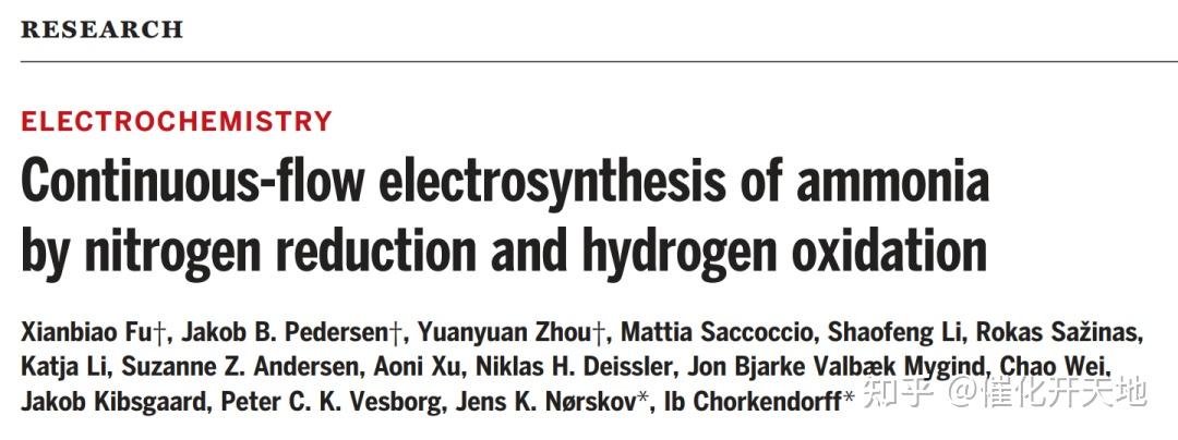Science：氮气还原耦合氢气氧化实现连续流电化学合成氨 - 知乎