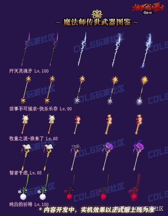 DNF传世武器外观对照，经典设计又翻新了 - 知乎