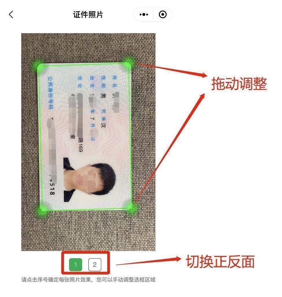 手机扫描身份证制作圆角效果，并一键生成复印件A4纸效果 - 知乎