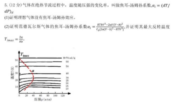 中国科学技术大学 热学B 2021年 期末试卷及解答 - 知乎