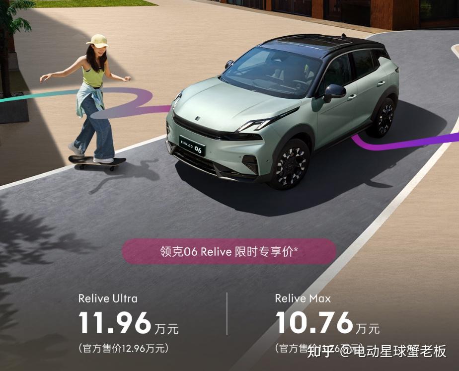 领克06 Relive焕新上市售 10.76 万起 - 知乎